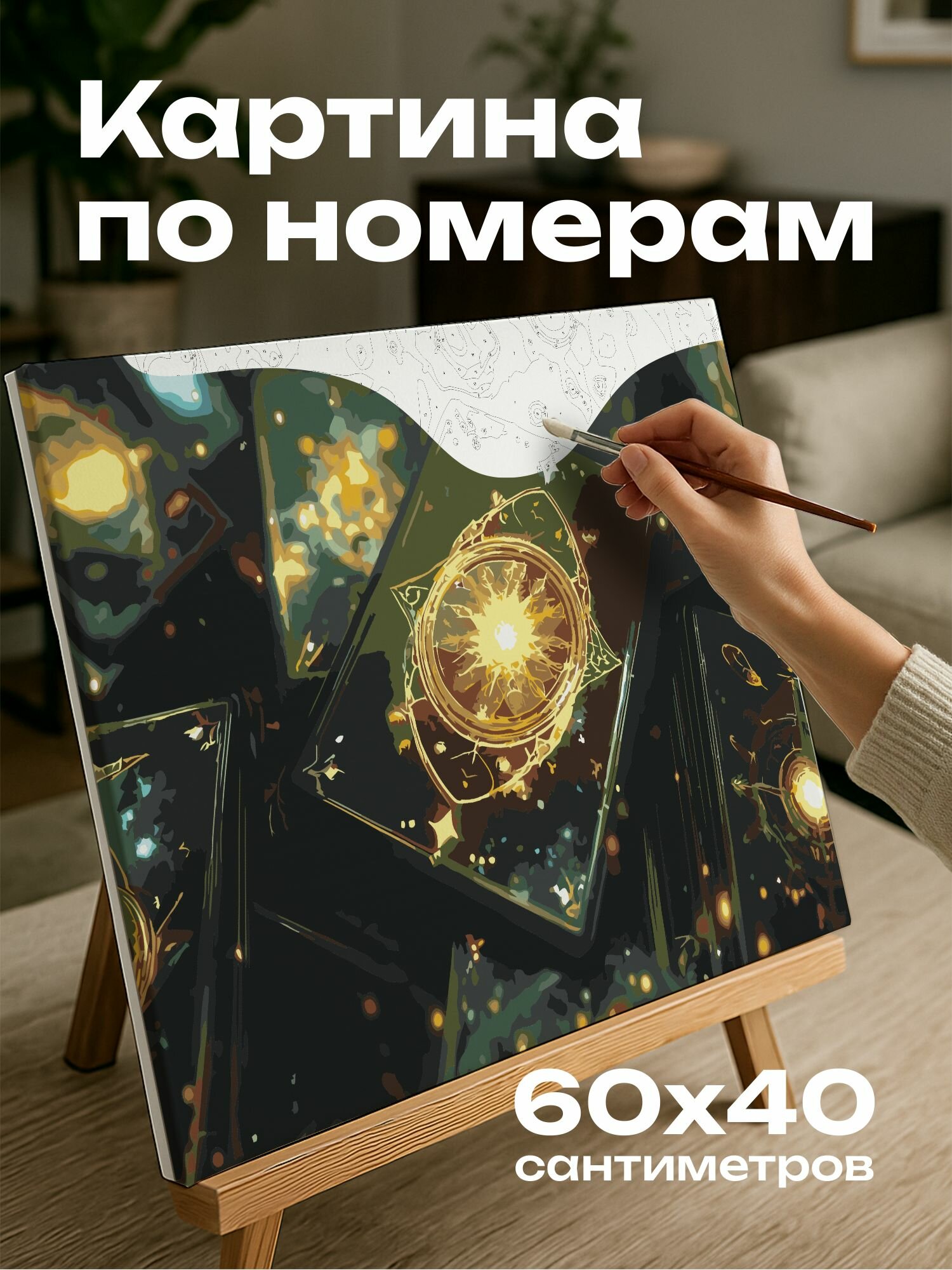 Картина по номерам 60x40 см, Таро, колода карт, космос, люминесцентные узоры, небесные символы, загадочная аура