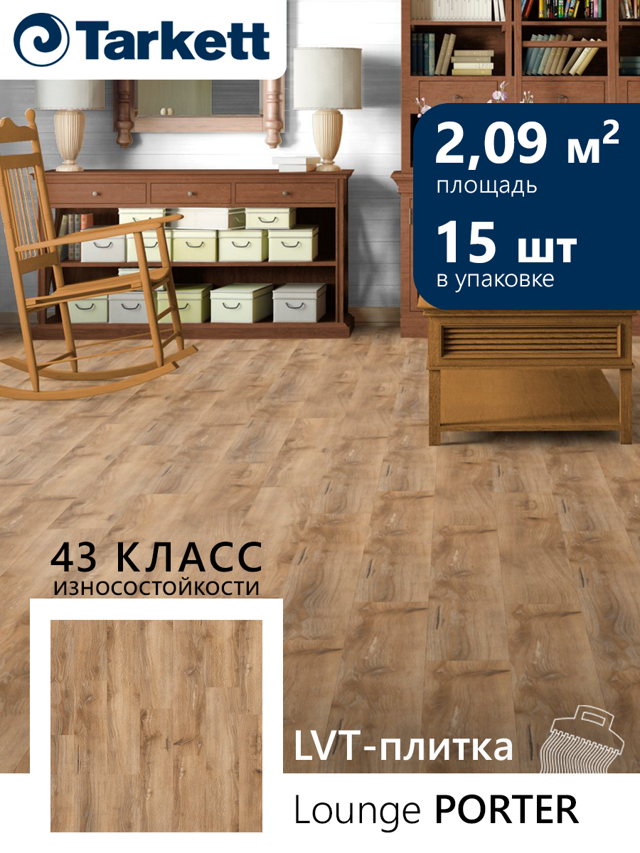 Плитка ПВХ Tarkett Lounge Porter коричневая (2,09м2/15шт) клеевая