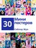 Мини набор из 30 мини постеров Сейлор Мун, 10 x 15 см, бумага, без рамы