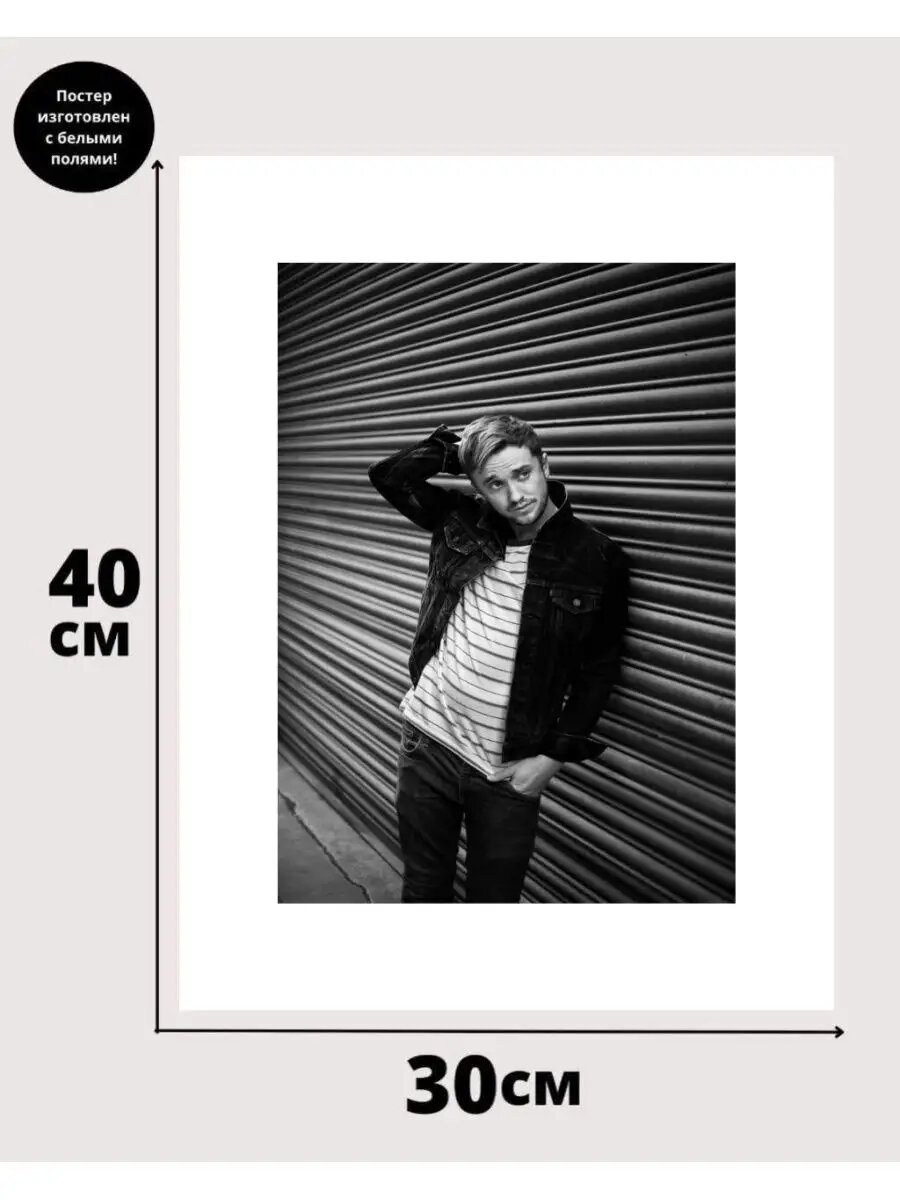 Постер Том Фелтон Драко Малфой, 30 x 40 см (с полями), бумага, без рамы