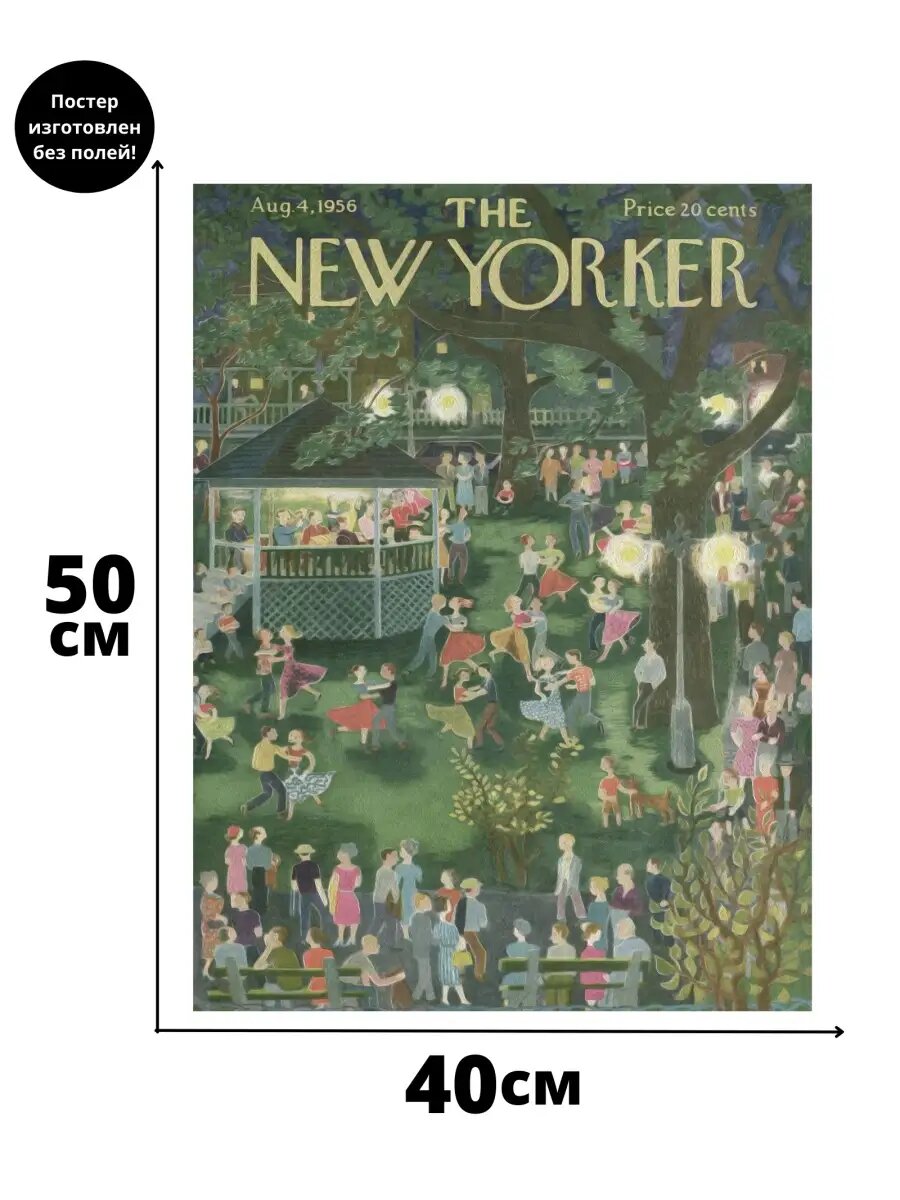 Постер New Yorker Нью Йоркер август, 40 x 50 см (без полей), бумага, без рамы