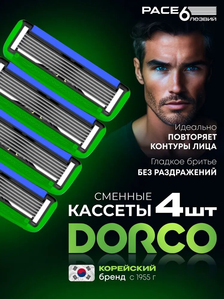Лезвия для бритья DORCO PACE 6 SXA1040 сменные кассеты 4 шт для мужской бритвы