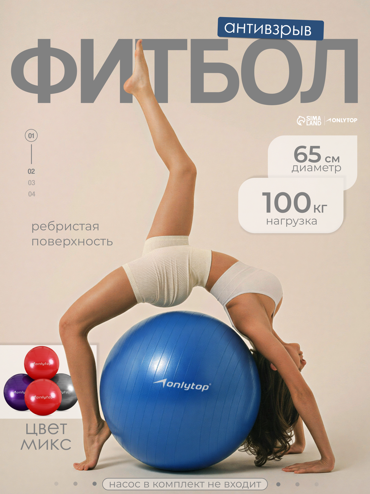 Фитбол ONLYTOP, диаметр 55 см, вес 600 г, PVC, цвета микс, максимальная нагрузка 90 кг.