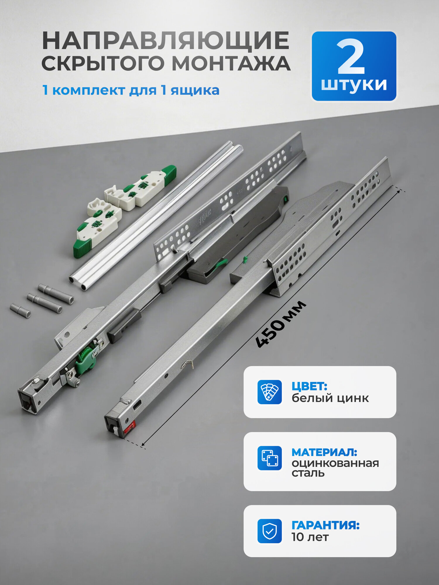 Направляющая скрытого монтажа L-450 push to open с доводчиком, ДСП до 18mm, с замками AKS SMART, полное выдвижение