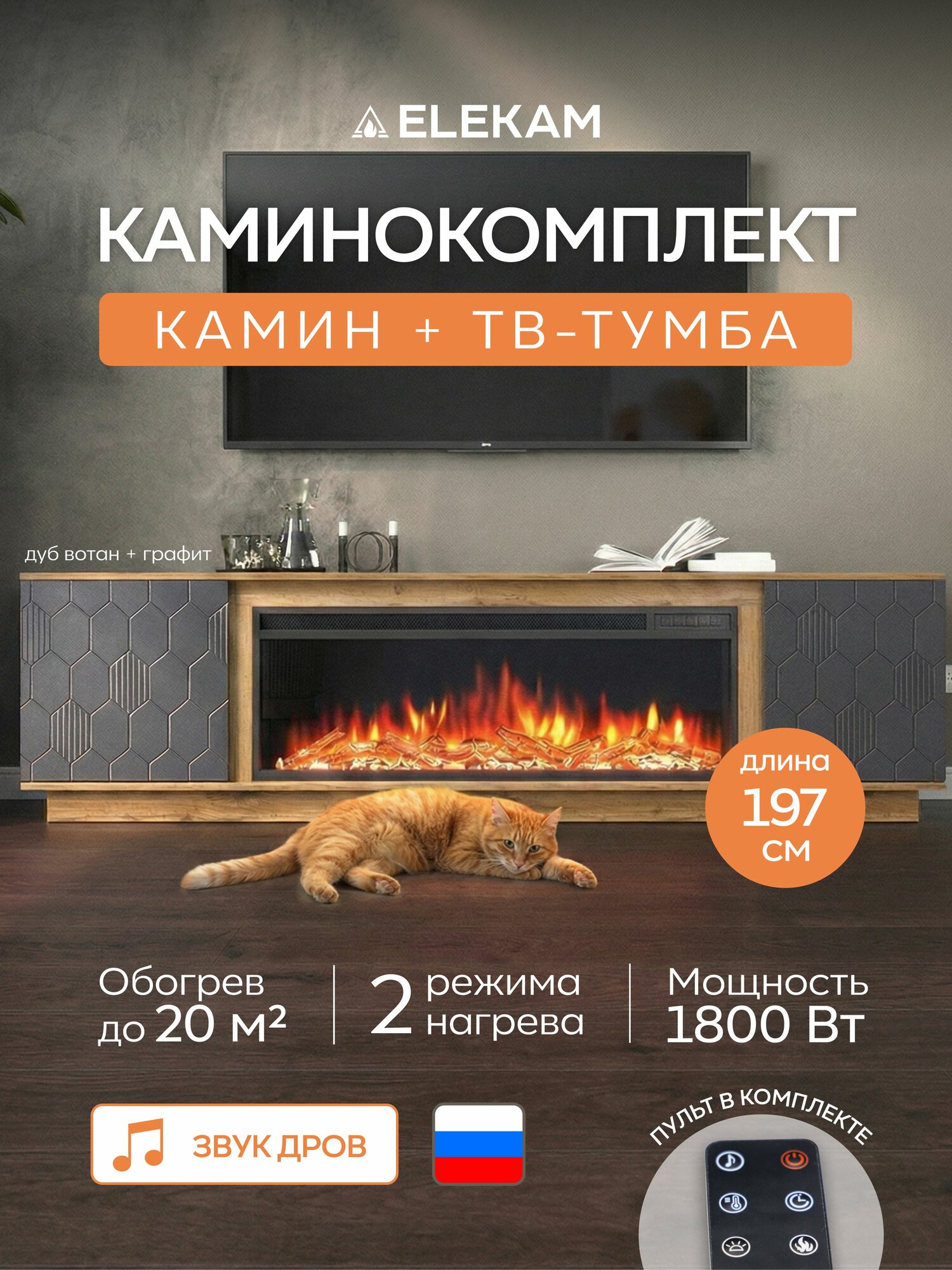 Камин электрический Тумба Elekam Modern TV с очагом Pulsar 38 дуб вотан + графит