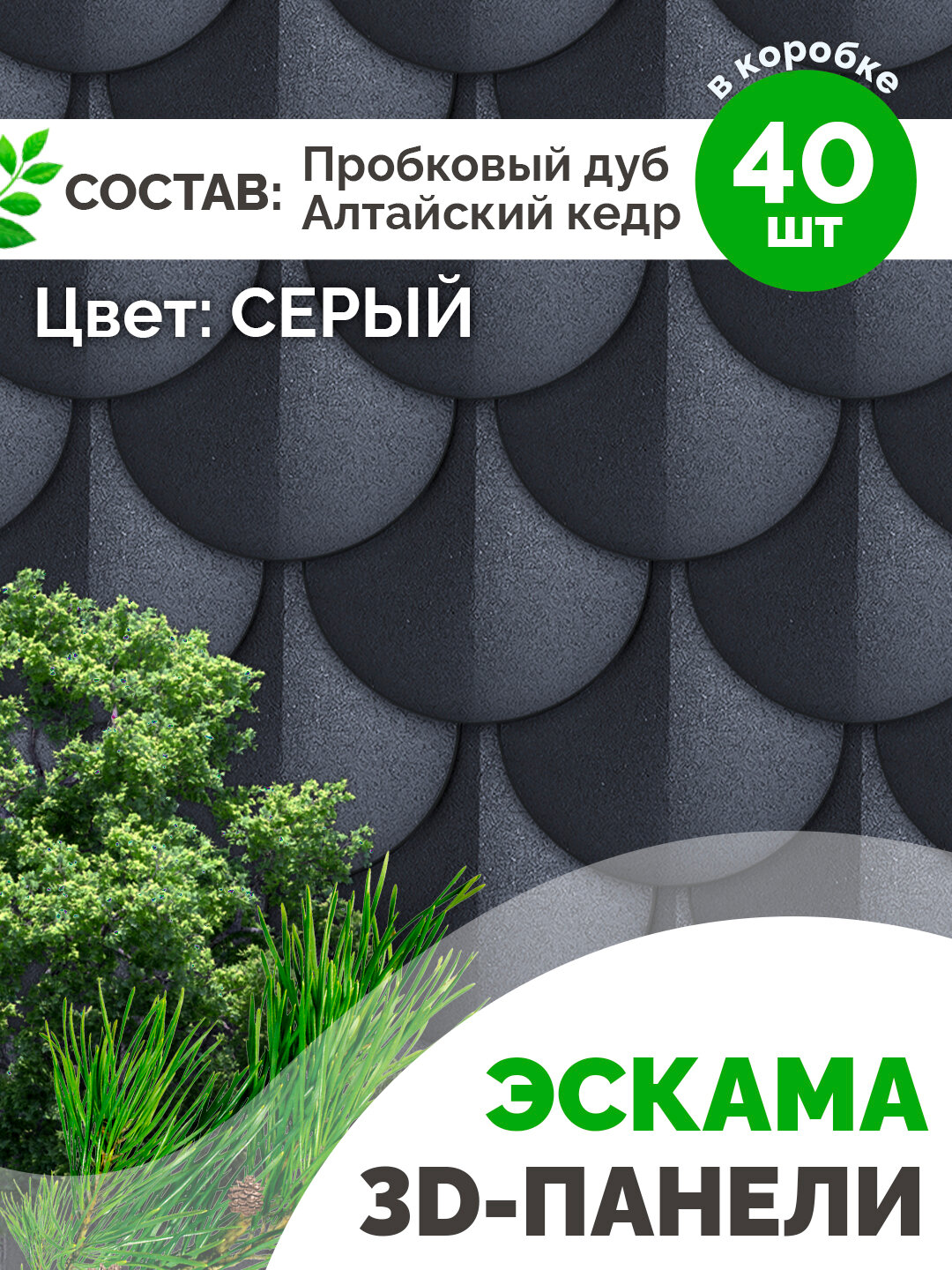 Плитка пробковая настенная Эскама серый (40 шт в коробке)