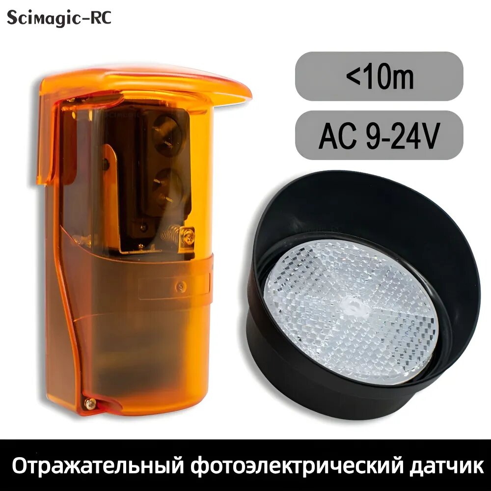 Фотоэлементы беспроводные с отражателем катафотом для ворот и шлагбаумов, универсальные (датчики безопасности для ворот и шлагбаумов), photocell