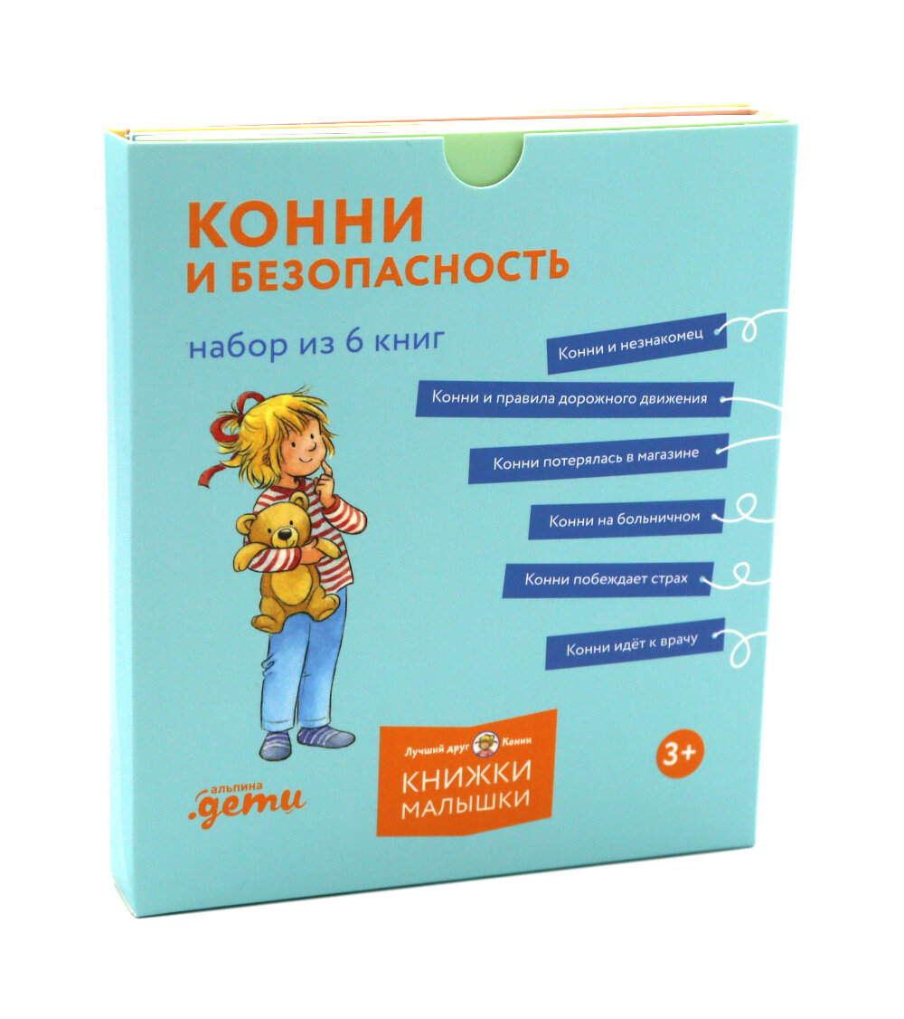 Конни и безопасность. (Набор в 6 кн.). Шнайдер Л.