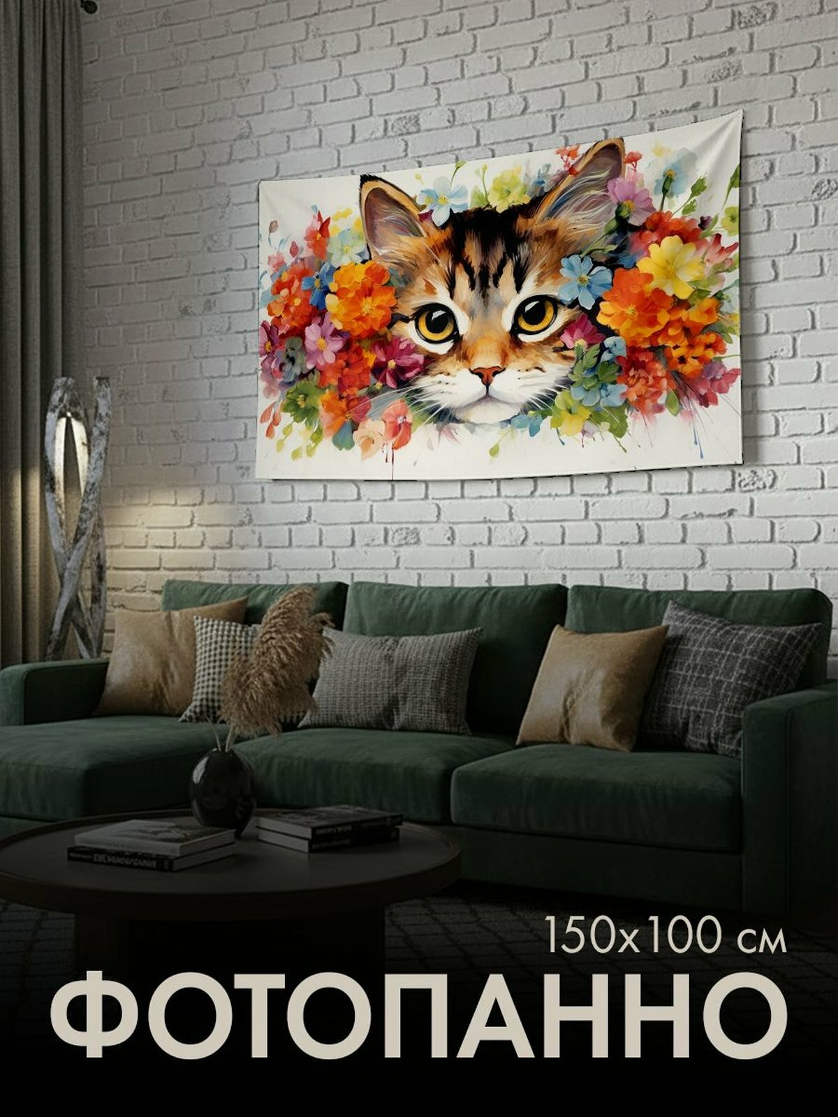 Панно тканевое PrintyFull / 150x100 см / акварель