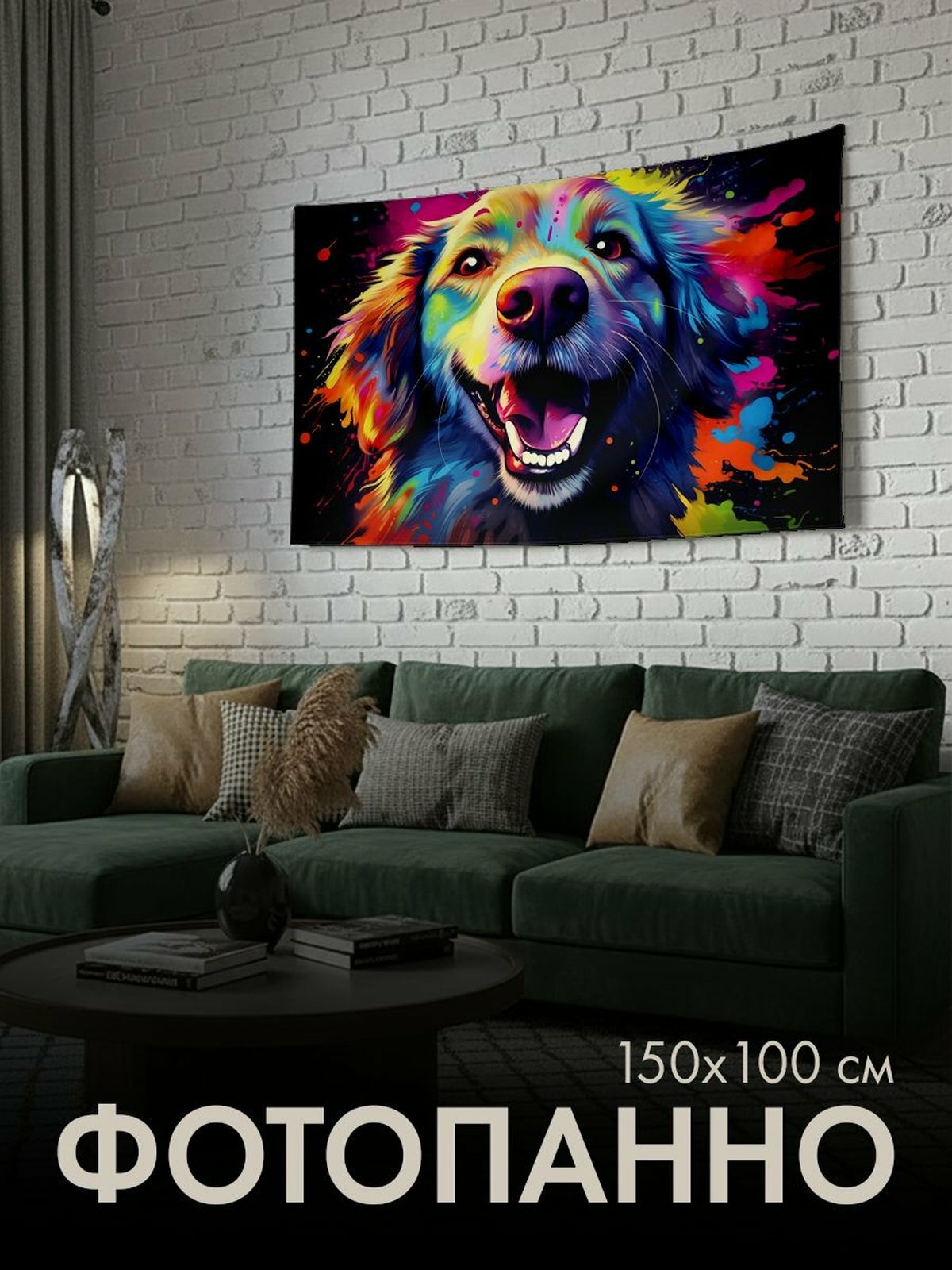Панно тканевое PrintyFull / 150x100 см / собака, улыбка