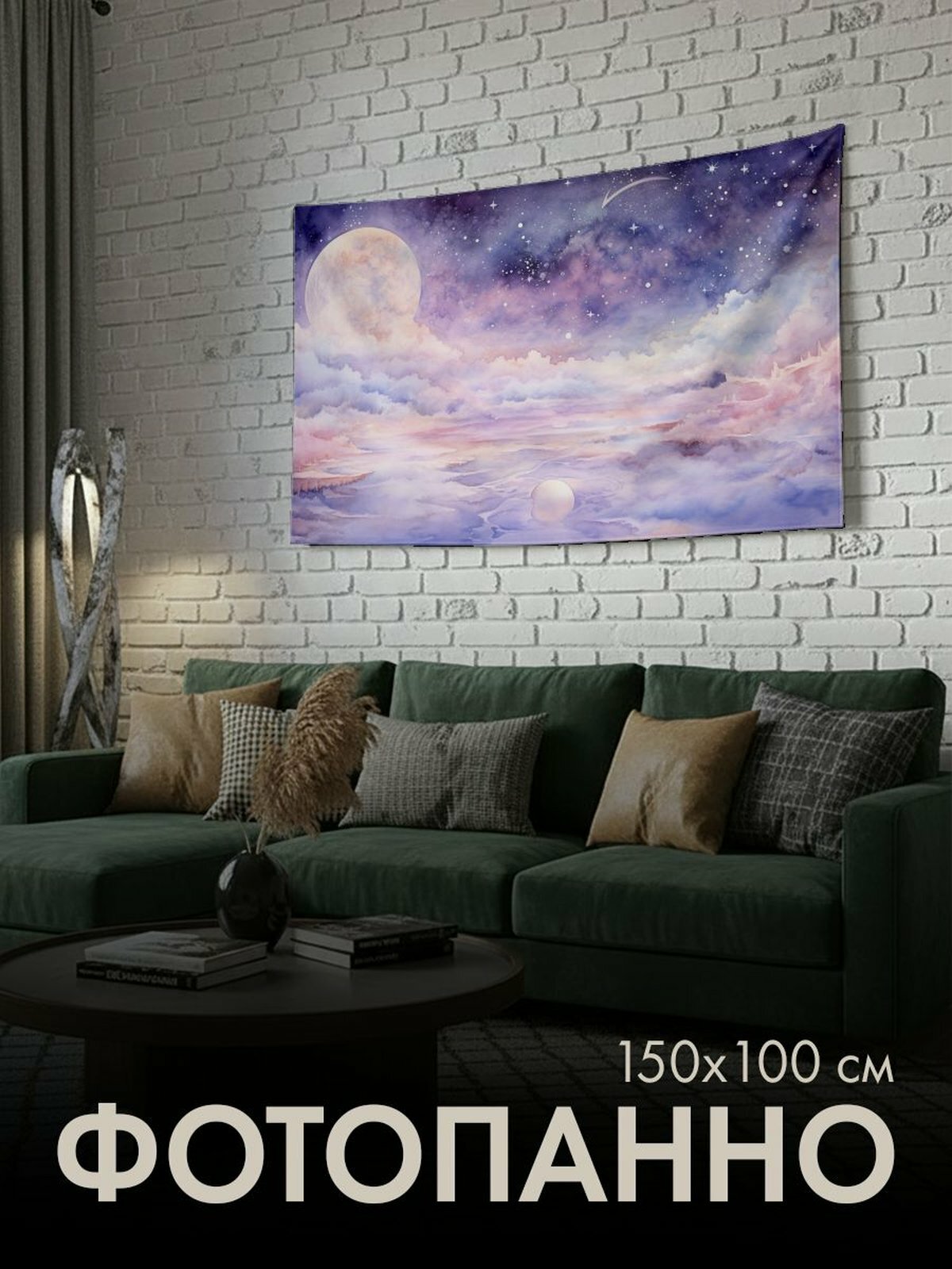 Панно тканевое PrintyFull / 150x100 см / акварельная