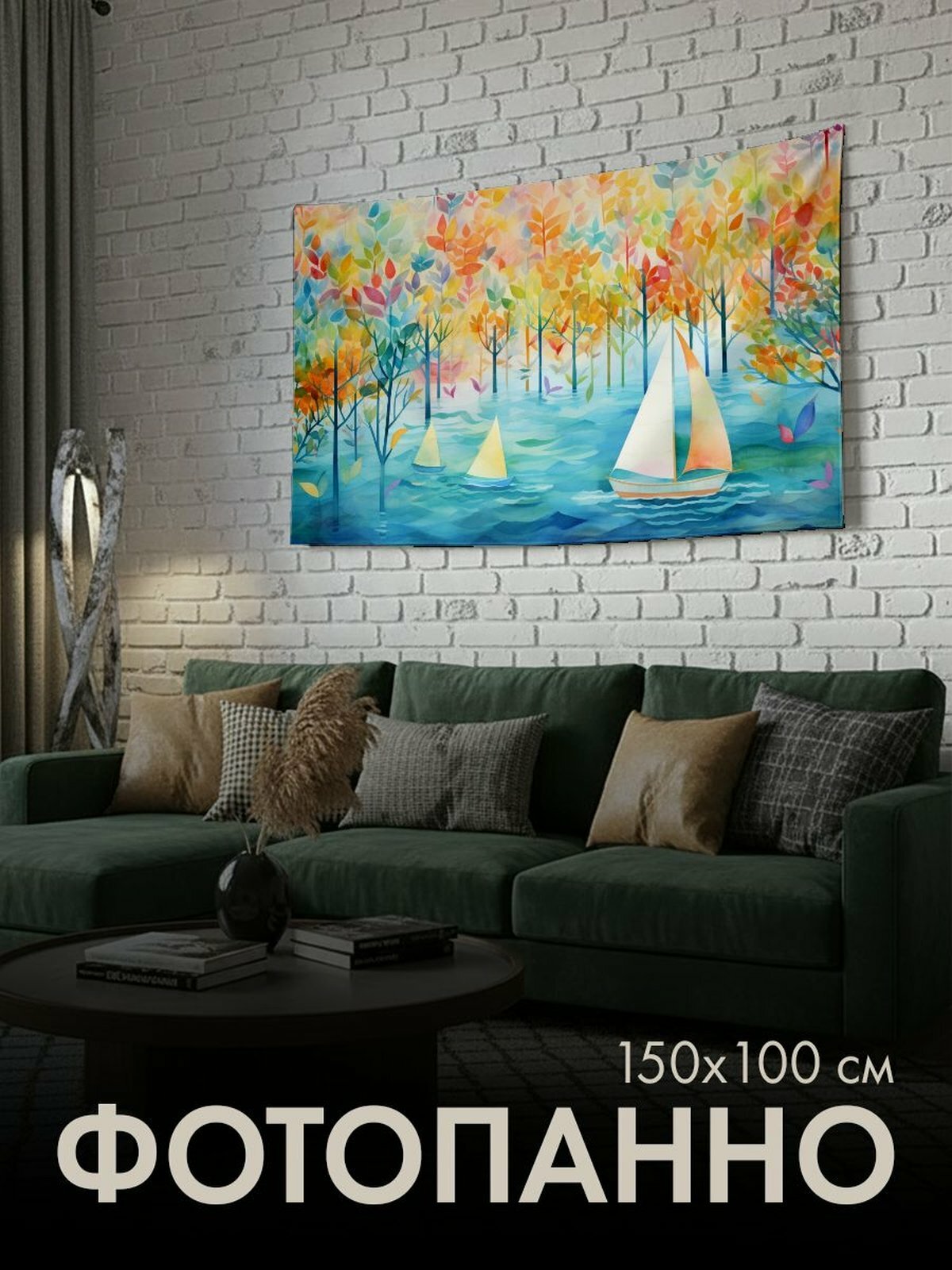 Панно тканевое PrintyFull / 150x100 см / акварель