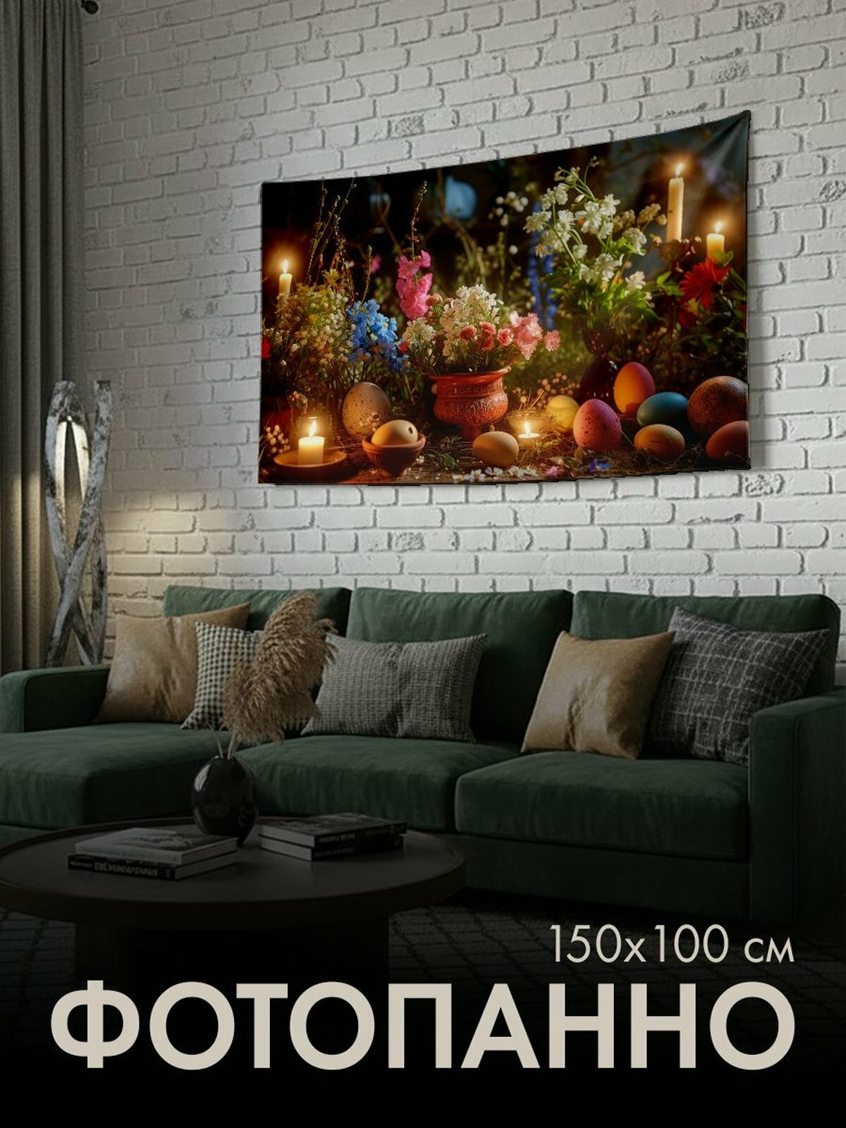 Панно тканевое PrintyFull / 150x100 см / фотография