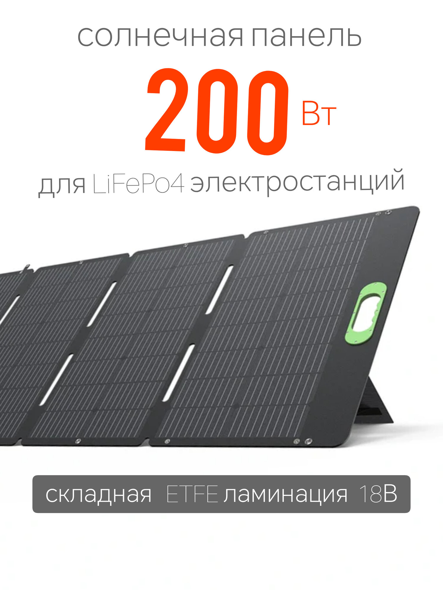 Солнечная батарея складная панель 200Вт портативная походная для дома дачи электростанции 220В беcперебойника LiFePo4