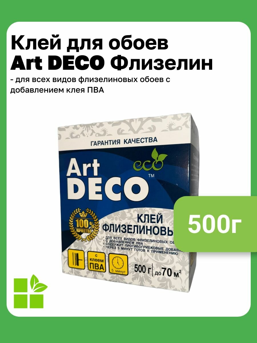 Клей для обоев для флизелиновых обоев "Art DECO" флизелин 500 гр.