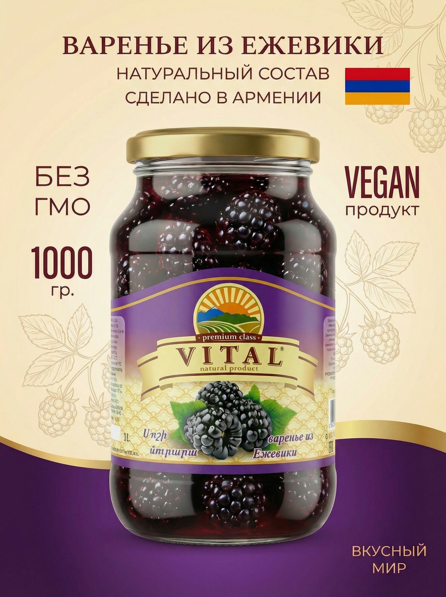 Варенье из ежевики 1000 г Армения