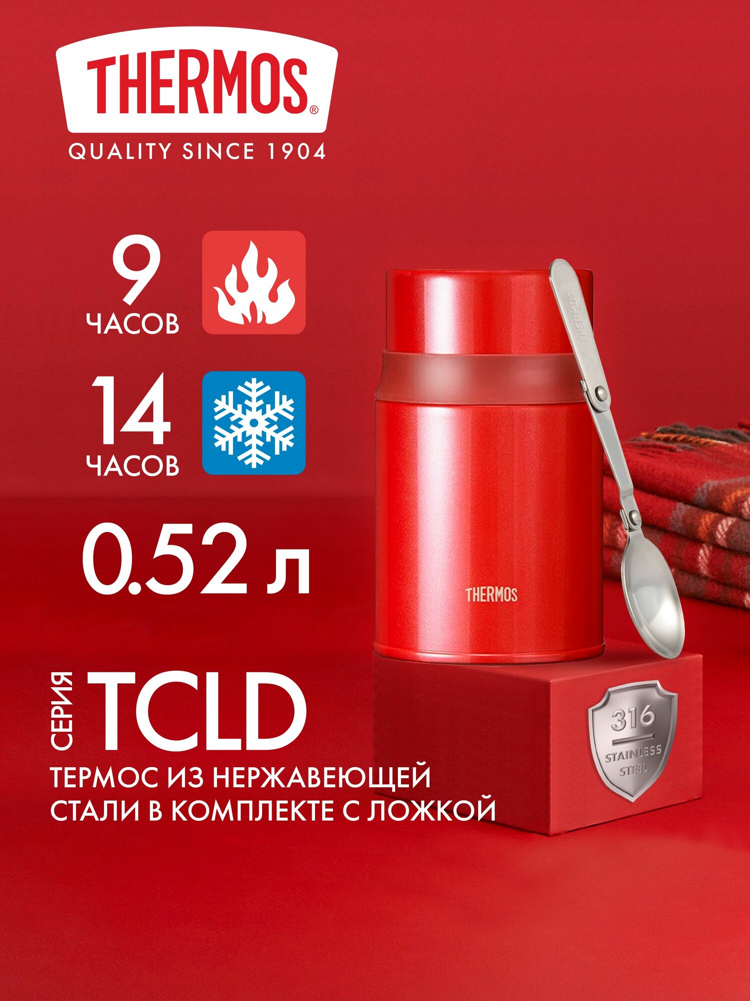 Термос для еды супа 520 мл THERMOS TCLD-520S бордо - нерж. сталь, герметичный, тепло/холод 9/14 часов