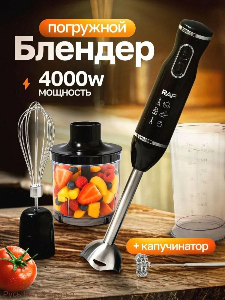 Погружной блендер blender, черный, серебристый