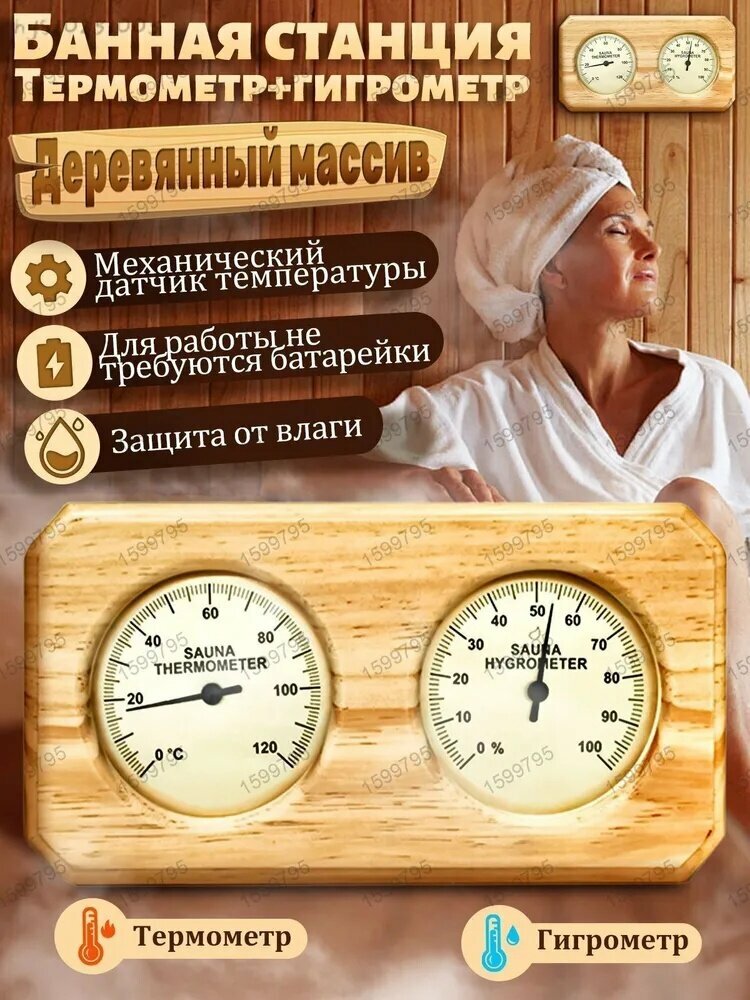 Термометр для бани, сауны ldfh20251015302