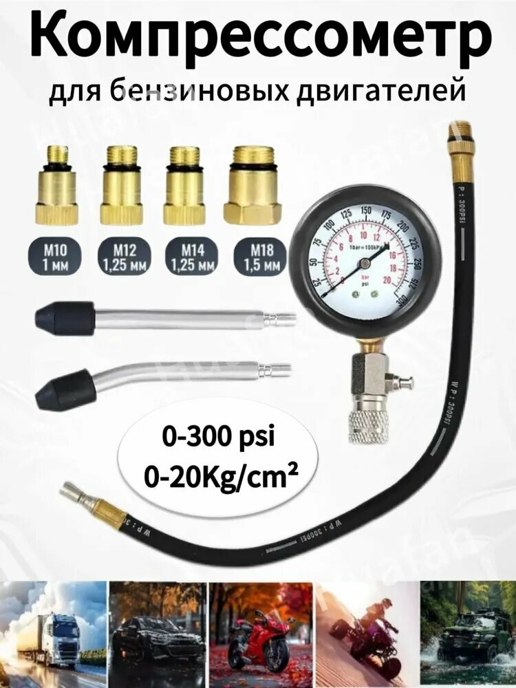 Компрессометр для бензиновых двигателей/Набор для измерения компрессии 8 предметов
