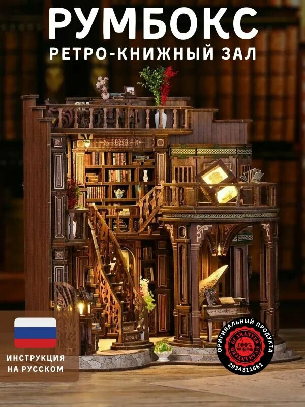Румбокс Интерьерный, Ретро-европейская архитектура
