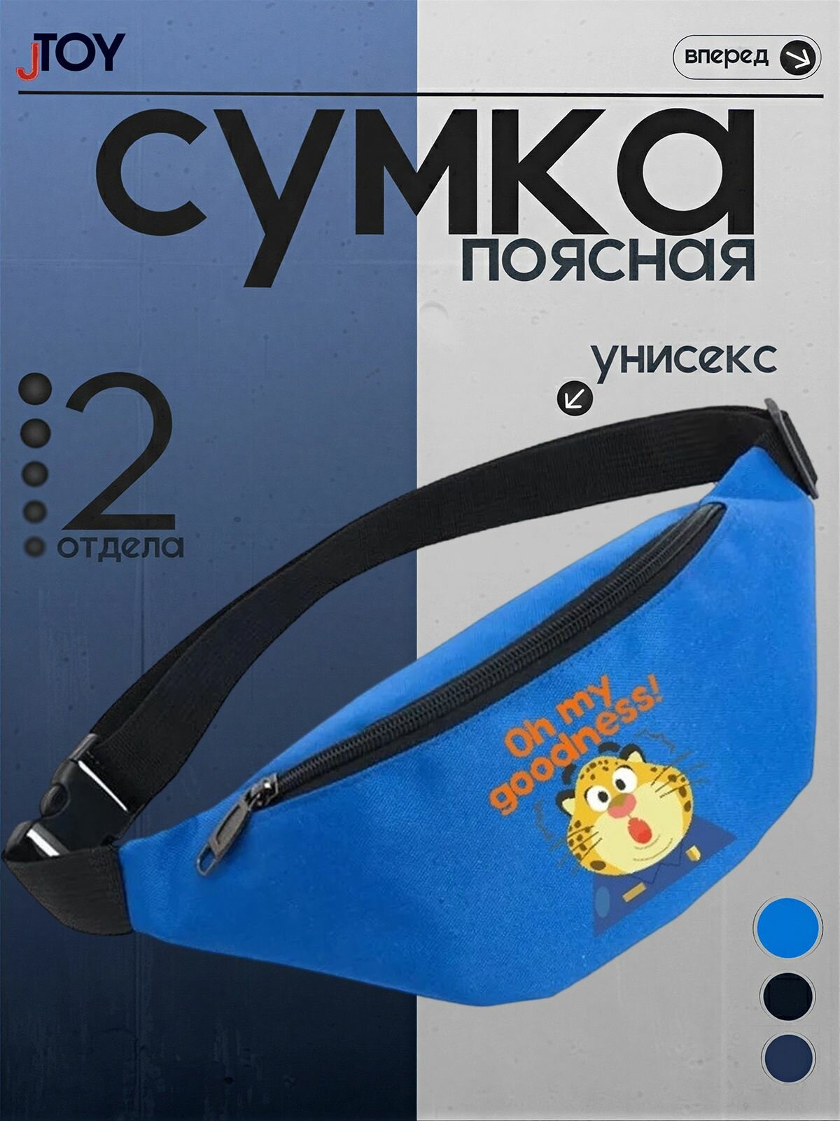 Сумка поясная