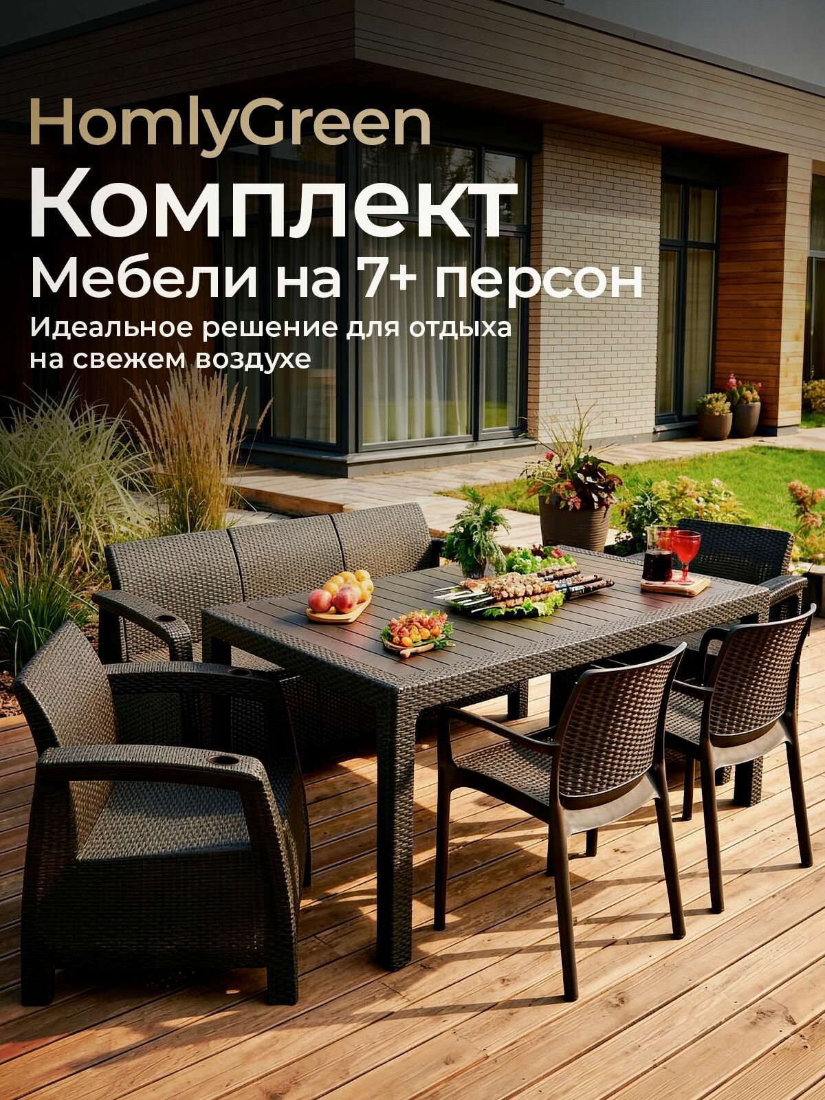Комплект садовой мебели Set 3+1+1+2стула+обеденный стол 153х79, без подушек