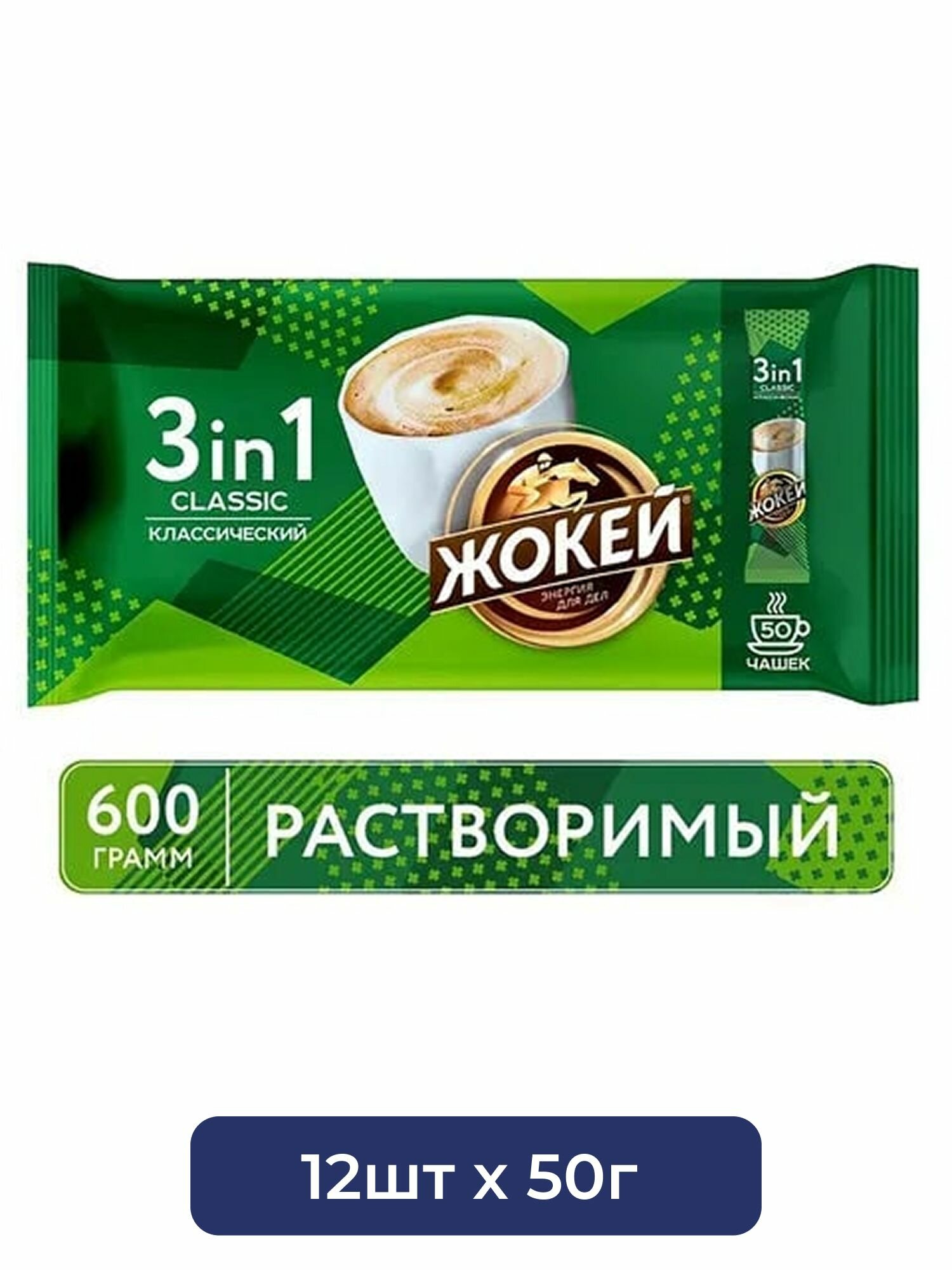 Кофе Жокей классический 3в1 растворимый (12г x 50шт), 600г