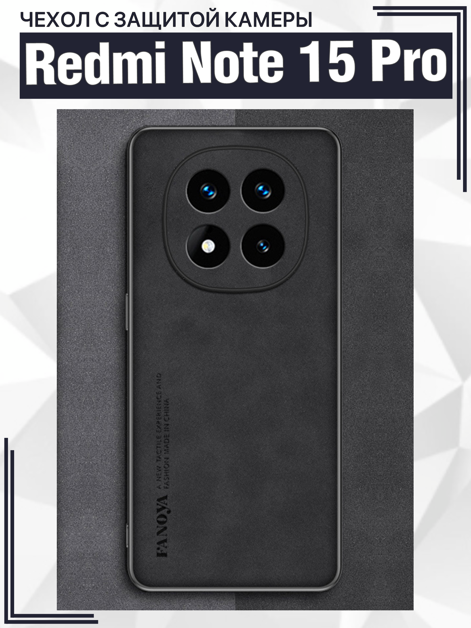 Чехол для Xiaomi Redmi Note 15 Pro 5G с защитой камеры / Редми Ноут 15 Про 5G, FA, черный