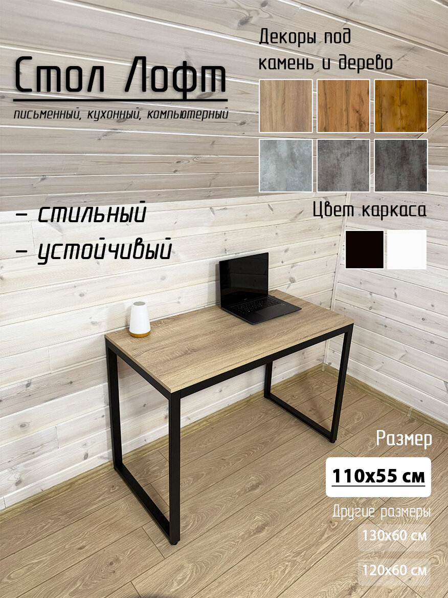 Стол лофт 110 х 55 см письменный дуб сонома