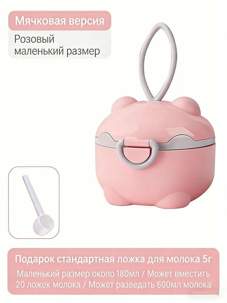 Контейнер для детской смеси, переносной, для сухого молока