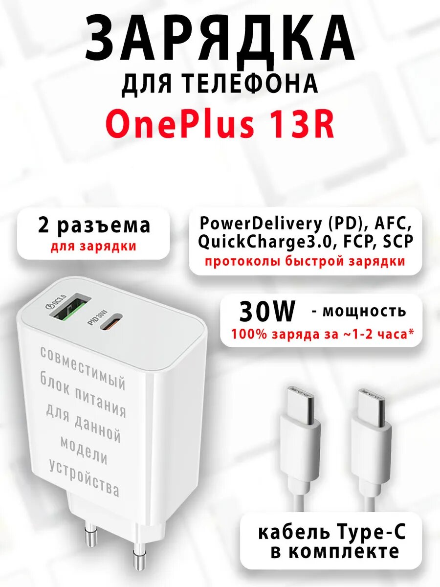 Зарядное устройство для телефона OnePlus 13R