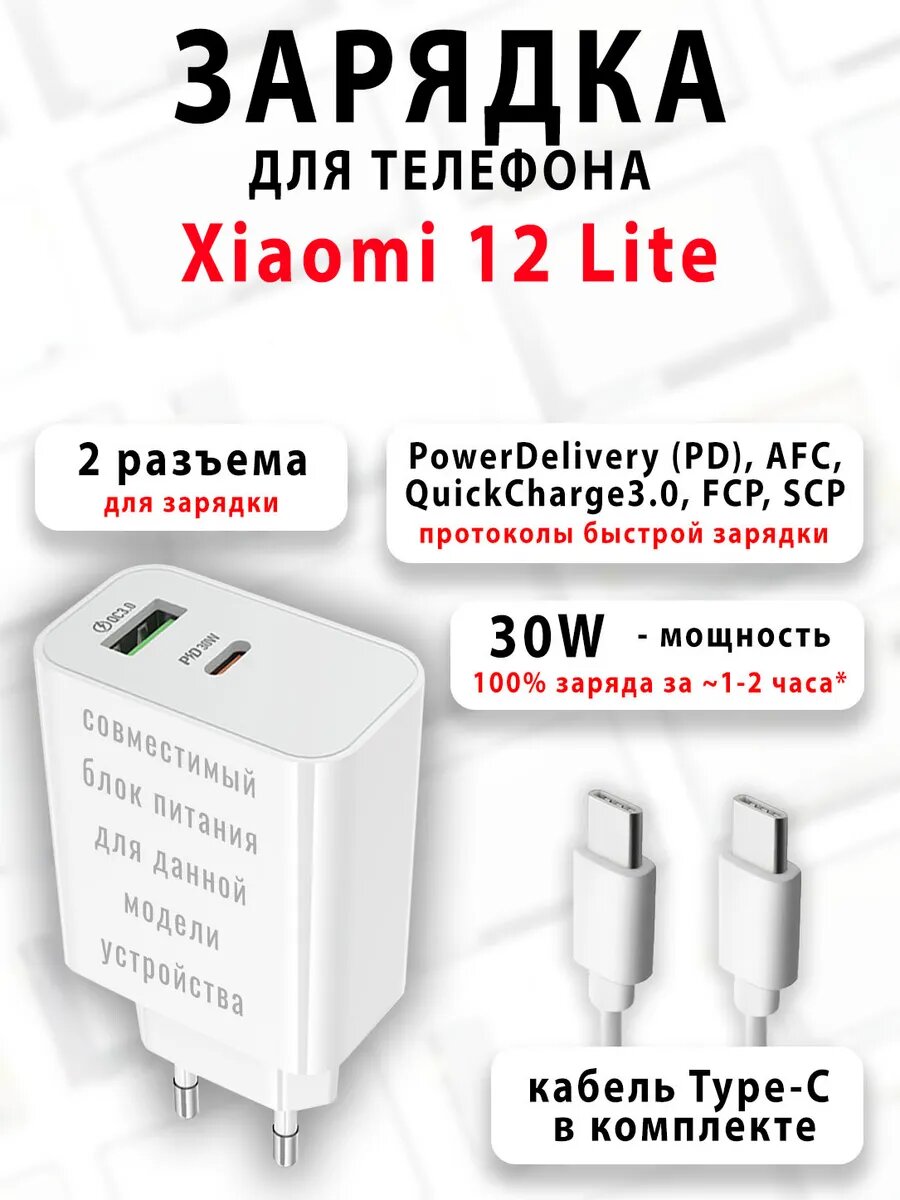 Зарядное устройство для телефона Xiaomi 12 Lite