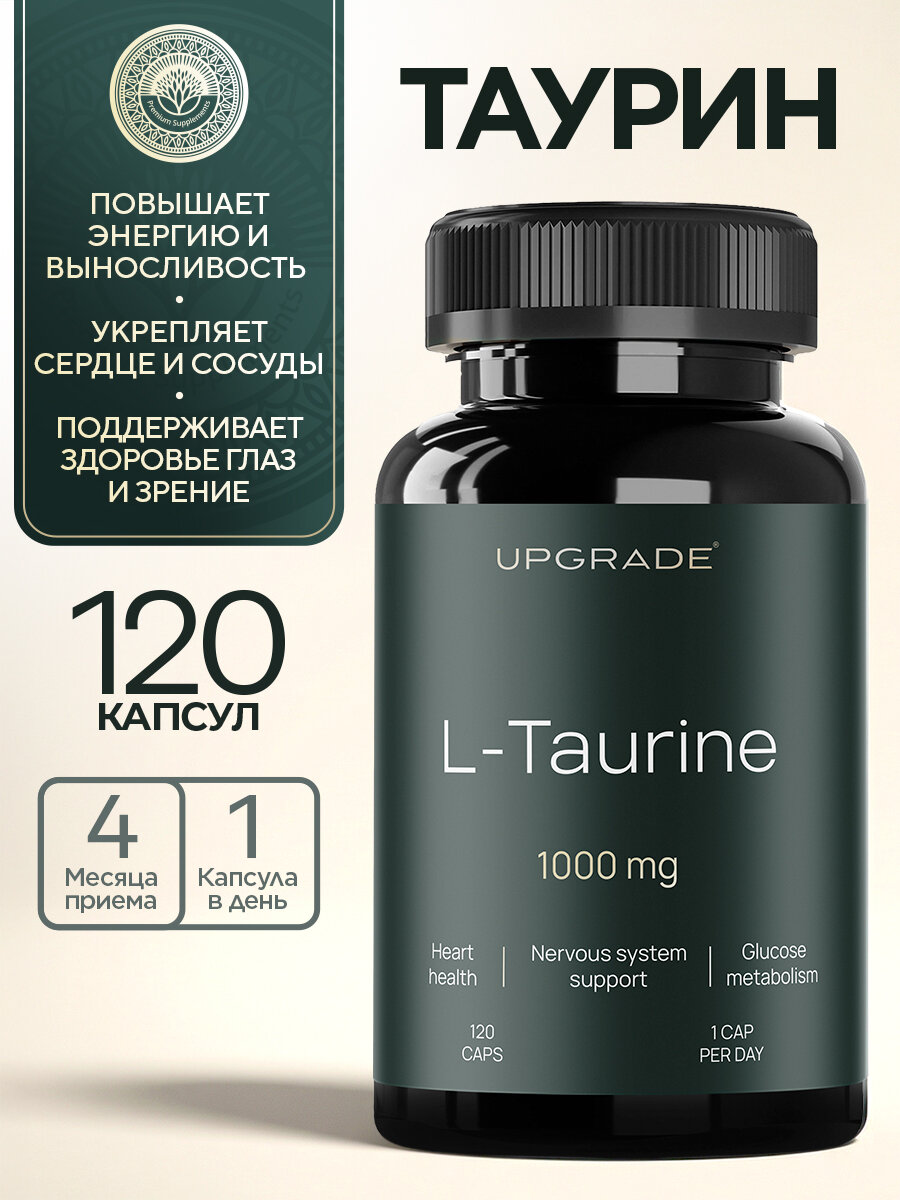 Таурин 1000 мг, 120 капсул, бад для энергии, сердца и нервной системы UPGRADE