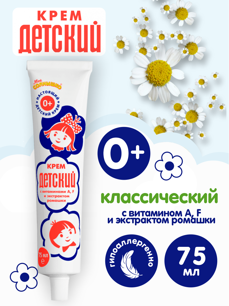 Настоящий Детский крем с витаминами A F и экстрактом ромашки 75 мл. без коробки
