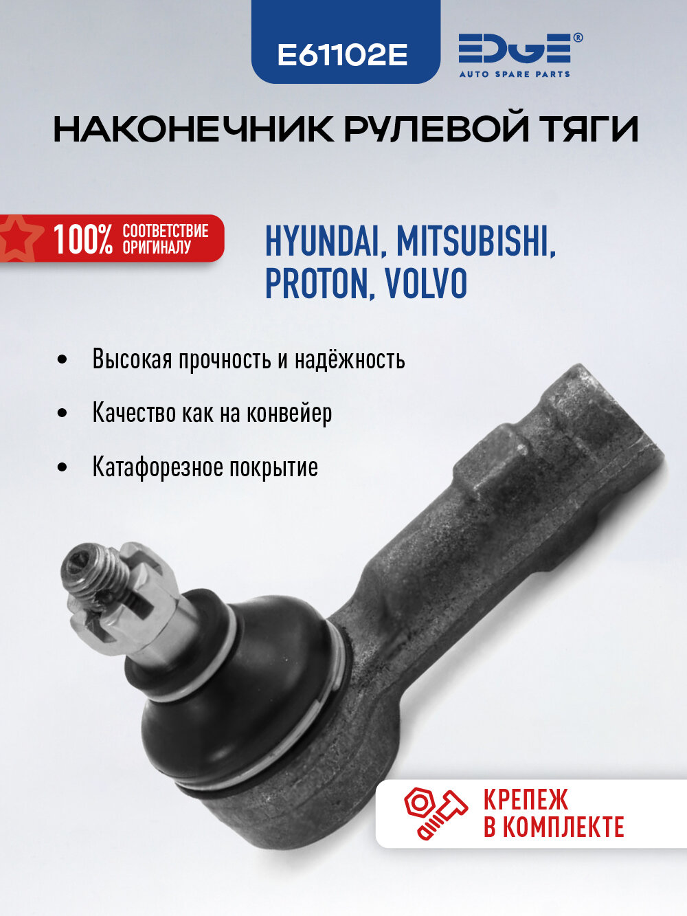 Наконечник рулевой вольво S40 1 (95-04), VOLVO S40 I, E61102E
