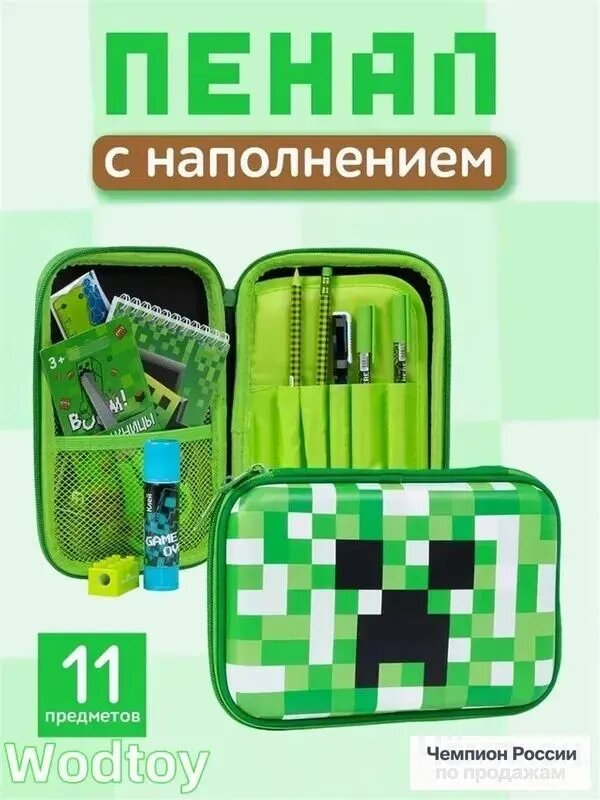Пенал каркасный Minecraft с наполнением 11 предметов зеленый для мальчиков школьный Wodtoy