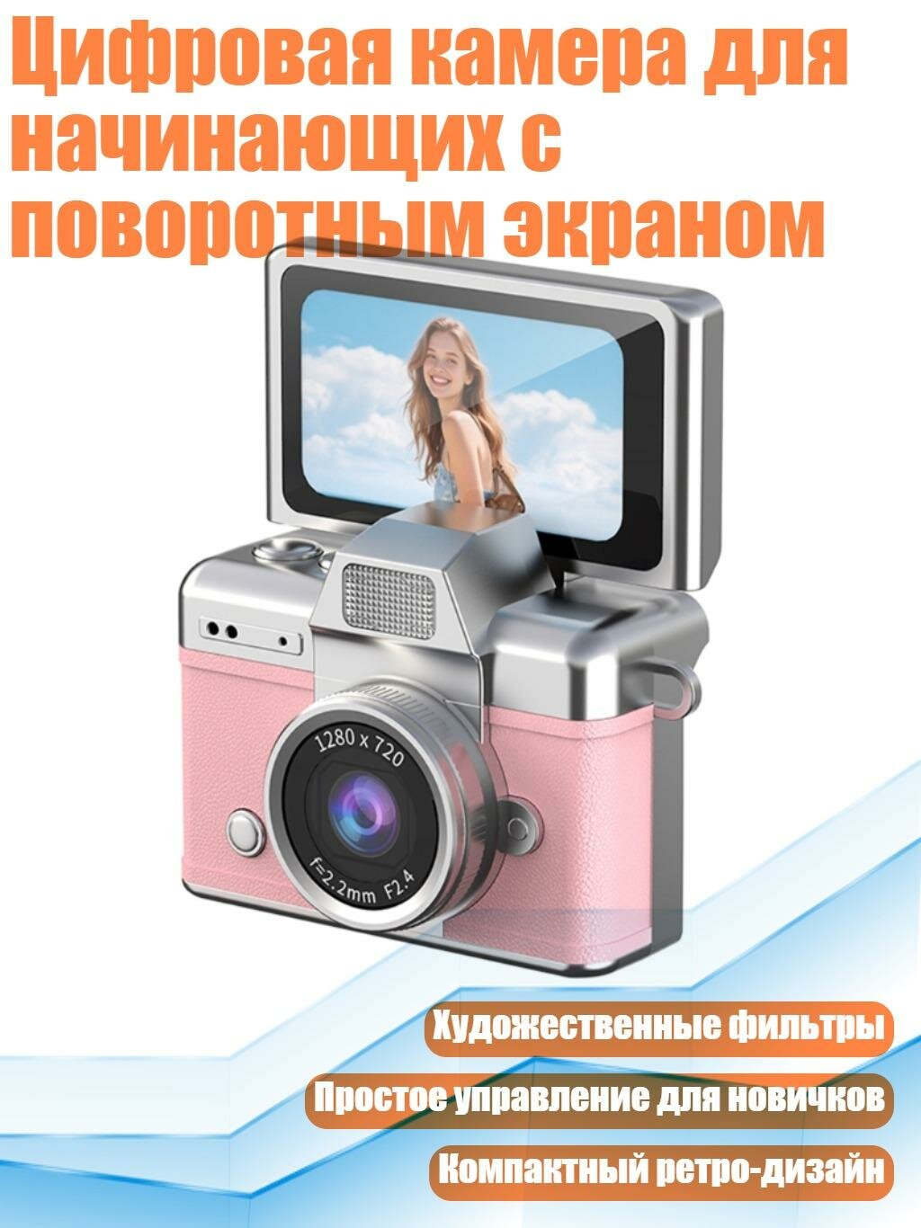 Цифровая камера для начинающих с поворотным экраном, Розовый