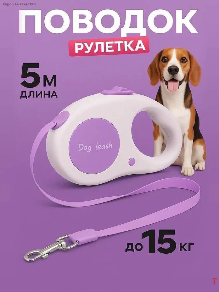 Поводок-рулетка для собак Flexi, 5 м, до 15 кг, белый, для прогулок, для дрессировки, для кошек и других животных