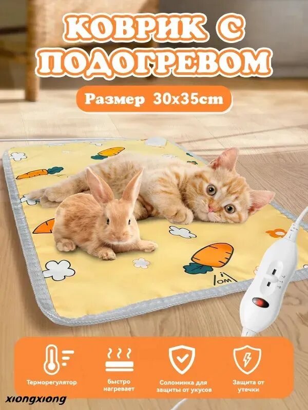 Лежанка для кошек, собак с подогревом мелких пород, кота, коврик с подогревом для животных, 30x35 cm