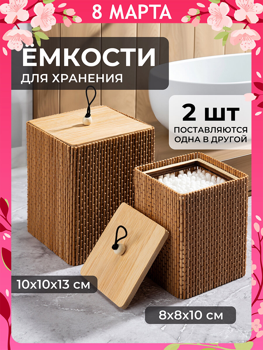 Органайзер для хранения 2 предмета El Casa, квадратные, 10х10х13 см, 8х8х10,5 см, набор