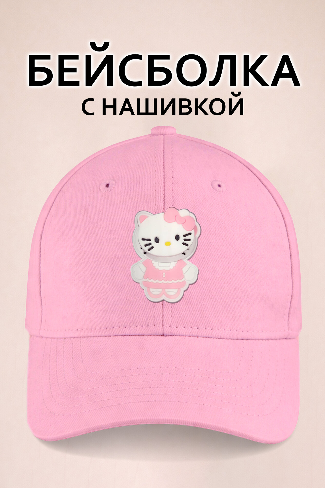 Бейсболка  Базовая коллекция для мужчин и женщин