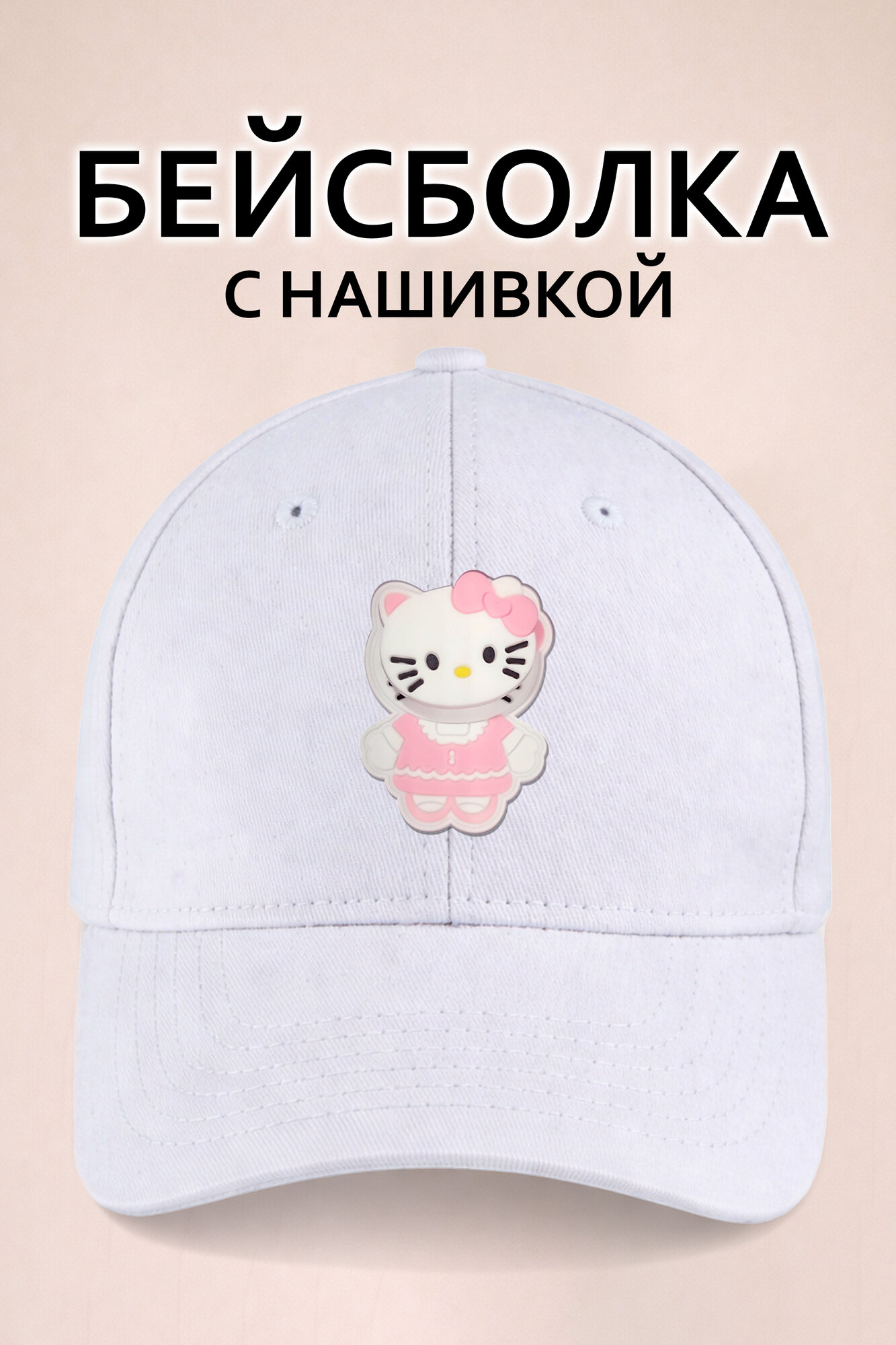 Бейсболка  Базовая коллекция для мужчин и женщин