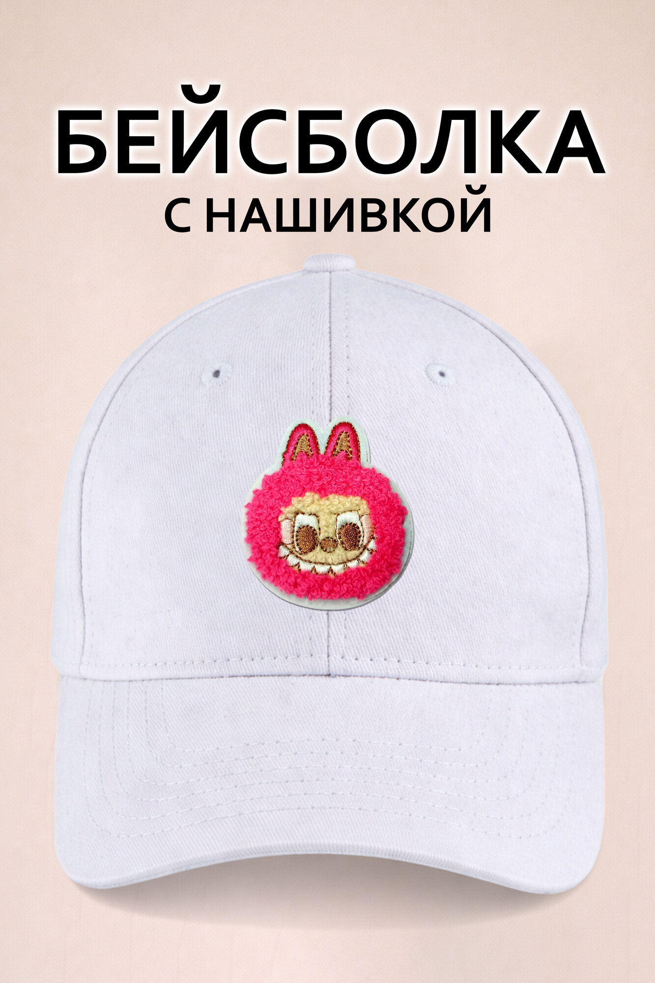 Бейсболка  Базовая коллекция для мужчин и женщин