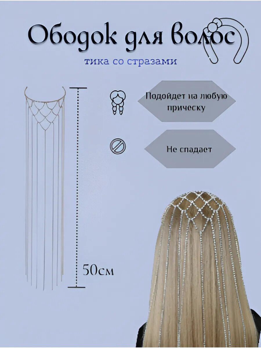 Ободок для волос со стразами