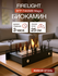 Биокамин Firelight BFP-T400MB, стальной, время горения 3 часа, черный