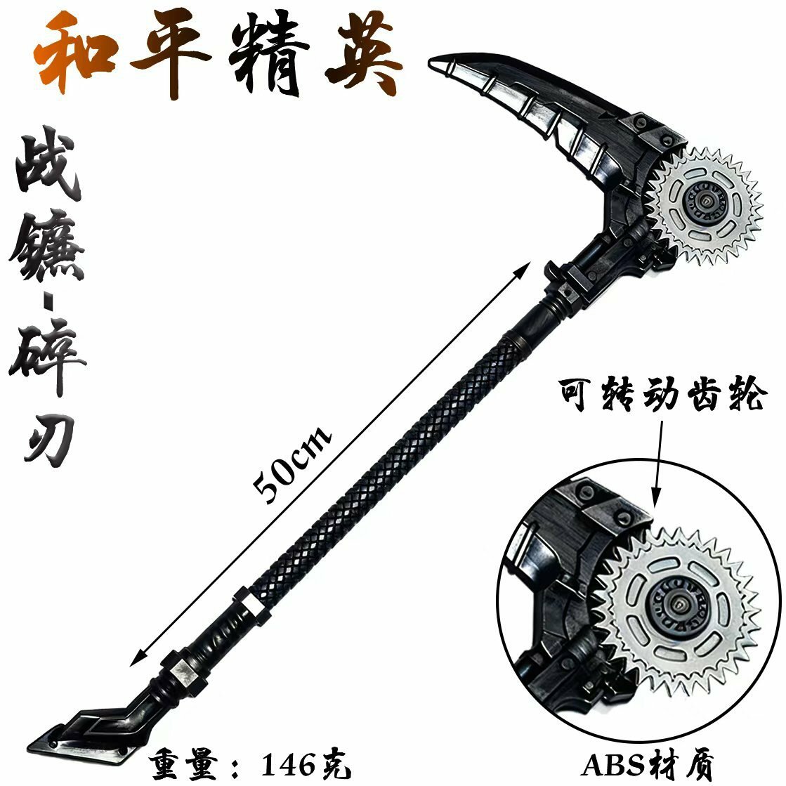 Аниме- и игровая сувенирная игрушка 1m War Scythe - Shattered Blade, мягкий полиуретан, модель-реквизит по игре Subway Escape.