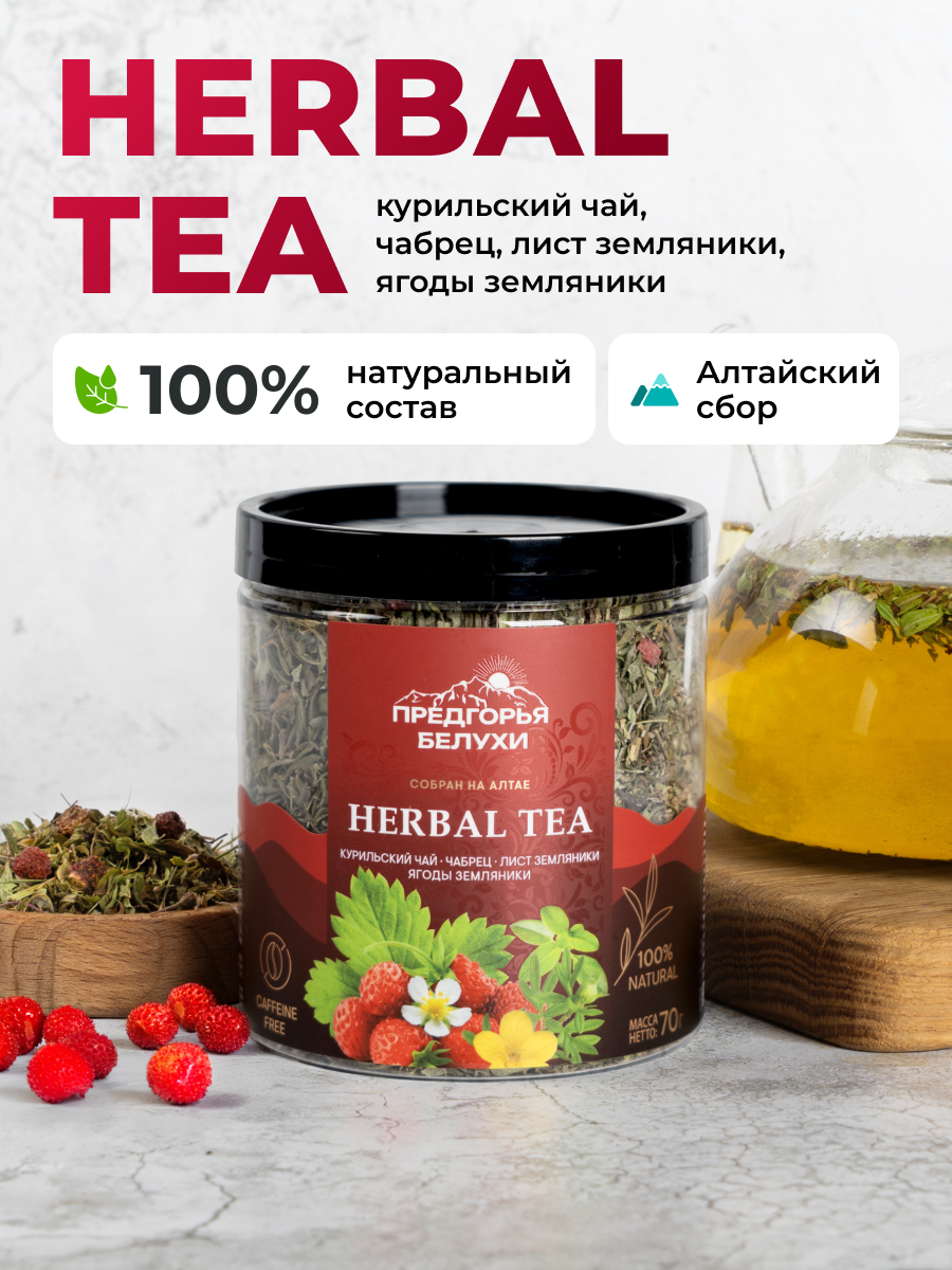 Травяной чай с чабрецом, листом земляники, ягодами земляники, 70 г