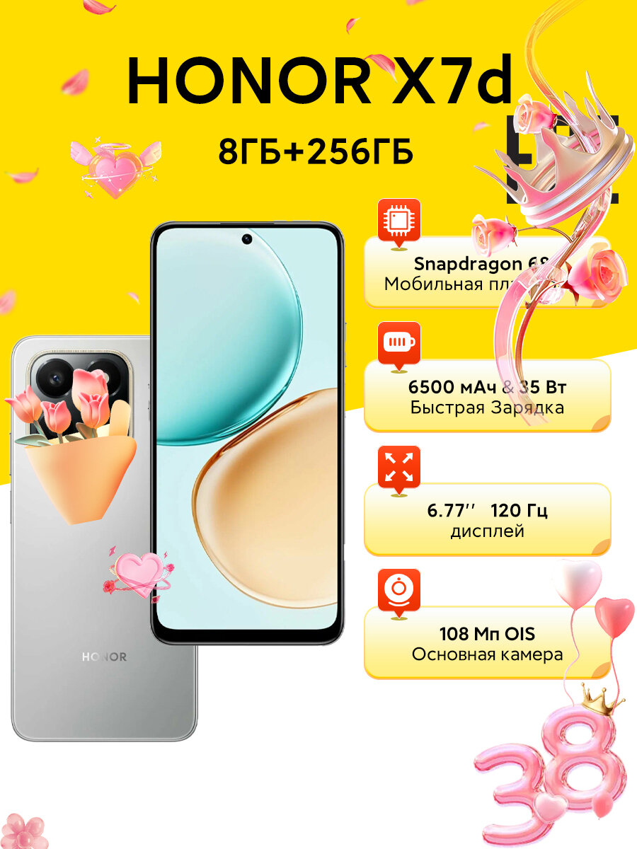 Смартфон HONOR X7d 8ГБ/256ГБ, экран 6.77", камера 108Мпикс, 6500 мА·ч, IP65, NFC, EAC (Ростест), серебро