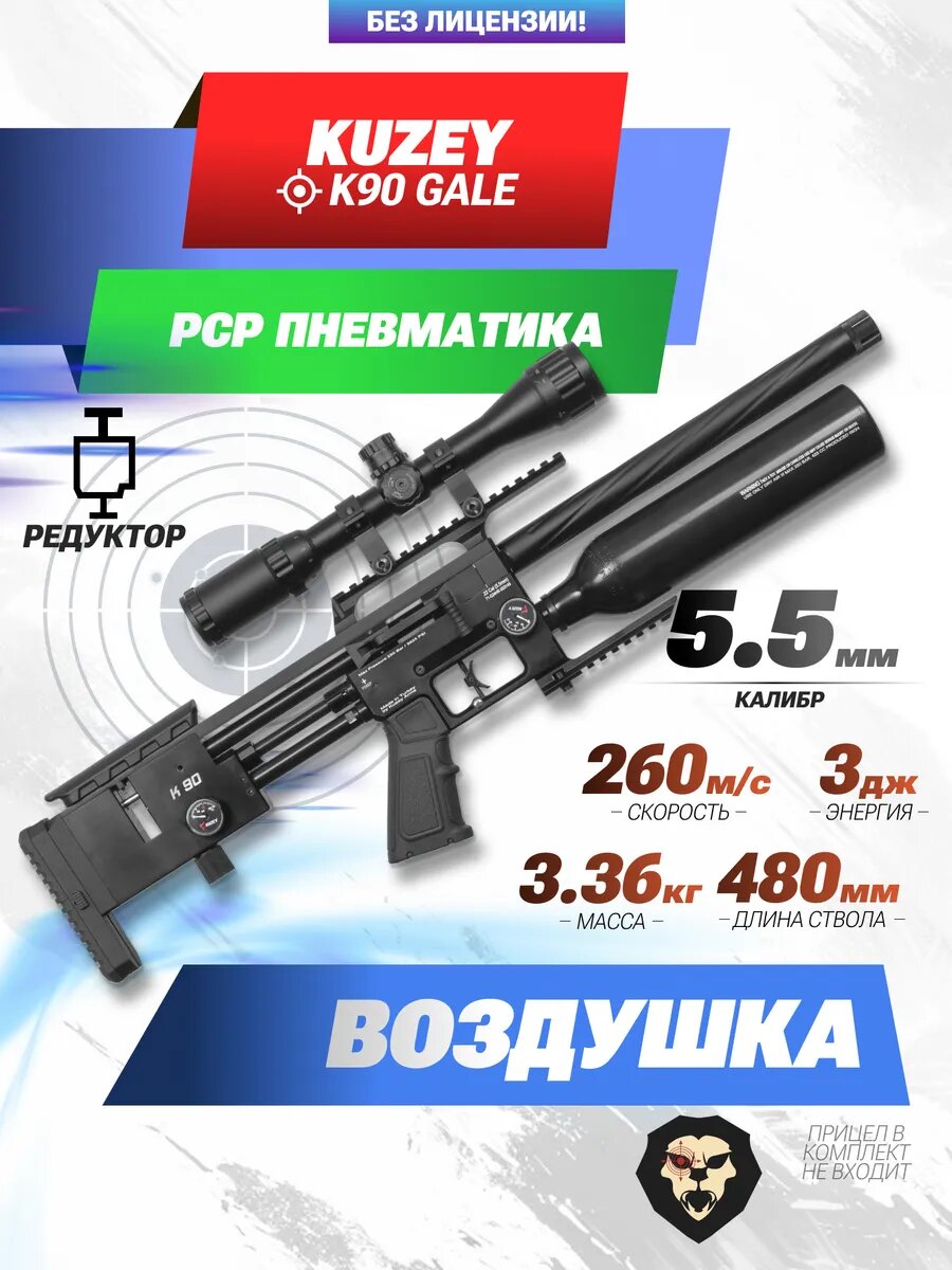 Пневматическая винтовка K90 Gale 5.5 мм (редуктор, кейс)